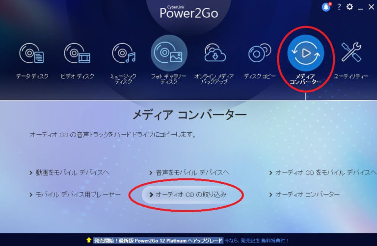 【使い方】Power2Go 音楽データ の取り込み 使い方 | PowerDirector映像部