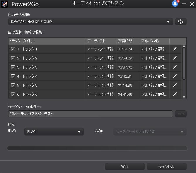 【使い方】Power2Go 音楽データ の取り込み 使い方 | PowerDirector映像部