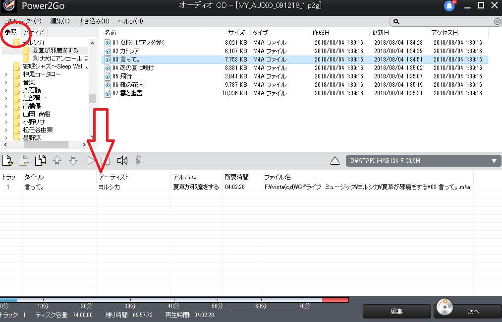 【使い方】Power2Go 音楽データ の取り込み 使い方 | PowerDirector映像部