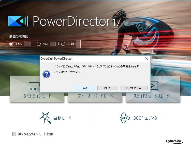 人気動画編集ソフト PowerDirector17 アップグレードする | PowerDirector映像部