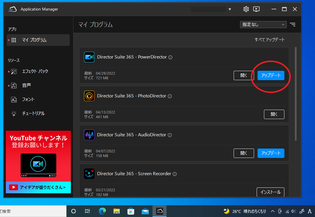 PowerDirector をアップデートする方法【最新コンテンツ盛り沢山】 | PowerDirector映像部